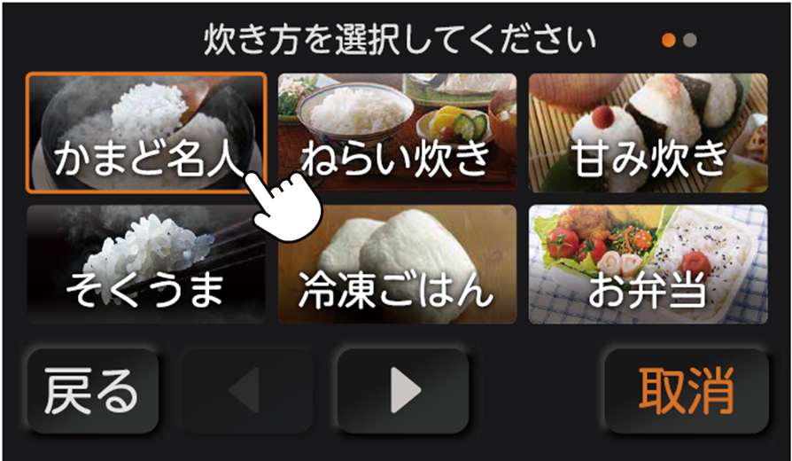 たくさんの炊飯コースがあるから、どれを使うか迷ってしまいます。 | おすすめ活用術 | IoLIFE | 東芝ライフスタイル株式会社